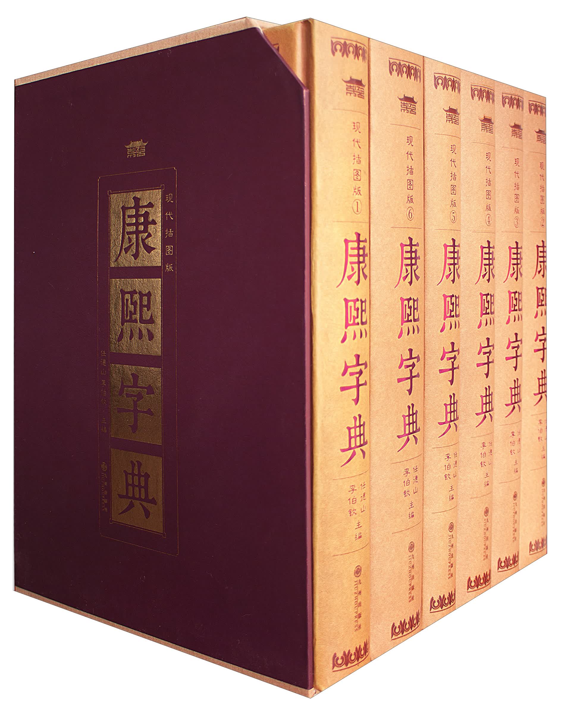 康熙字典（现代插图版 精装全六册）