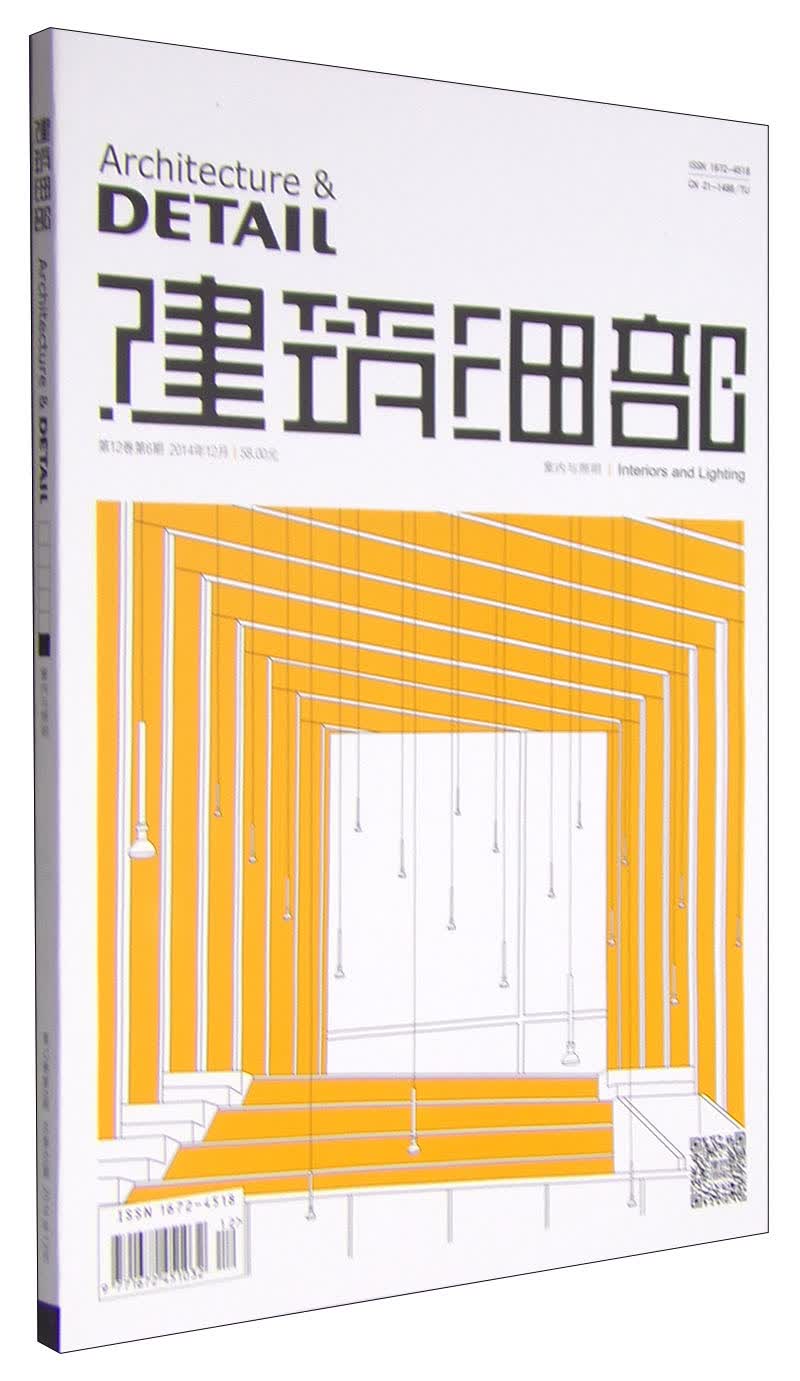 建筑细部：室内与照明（2014年12月·第12卷·第6期·总第65期）