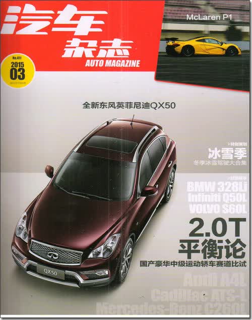 汽车杂志（2015年3月号）