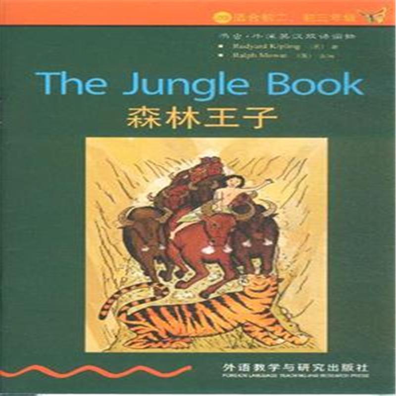 森林王子-书虫.牛津英汉双语读物-2J-(适合初二.