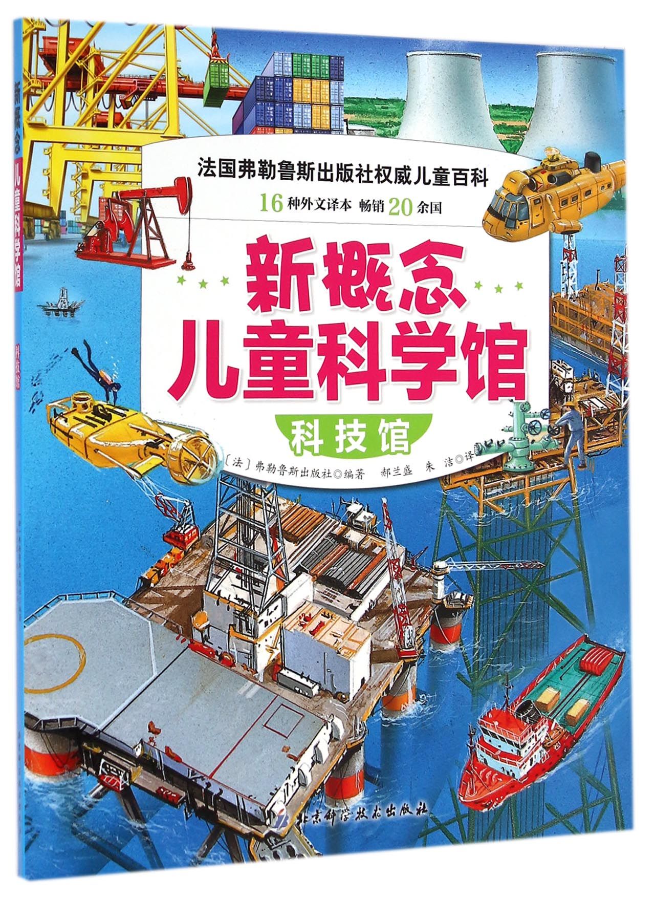 新概念儿童科学馆：科技馆