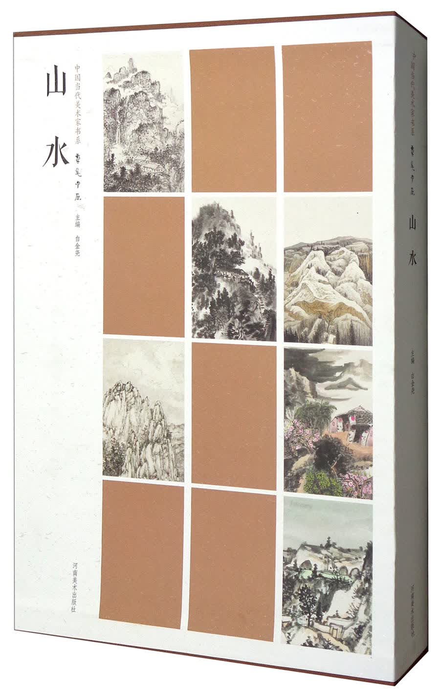 中国当代美术家书系：笔墨中原山水（套装共11册）
