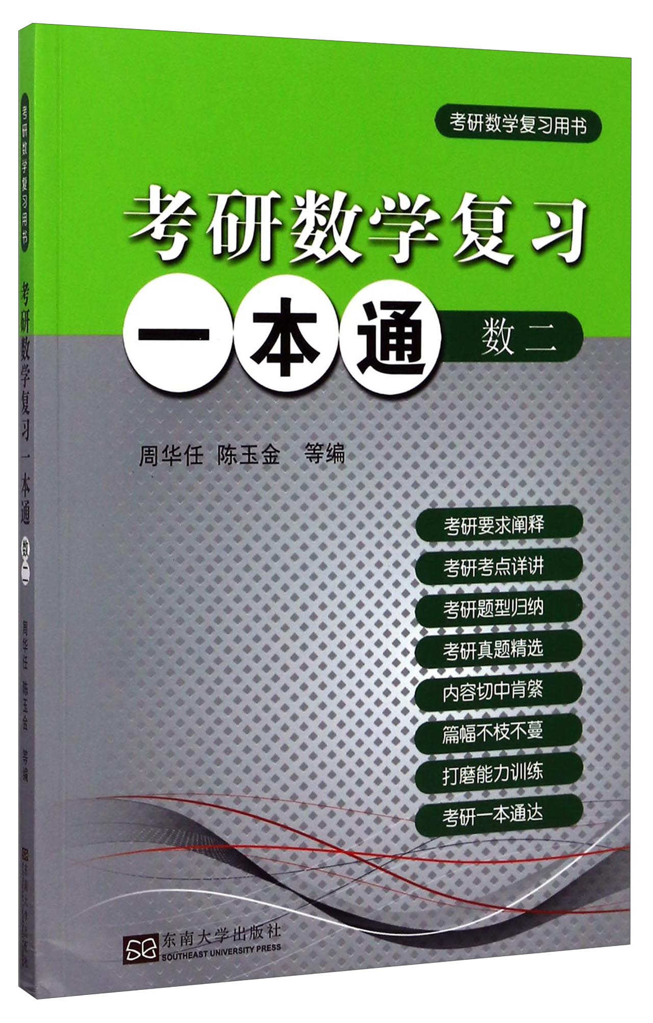 考研数学复习一本通（数二 考研数学复习用书）