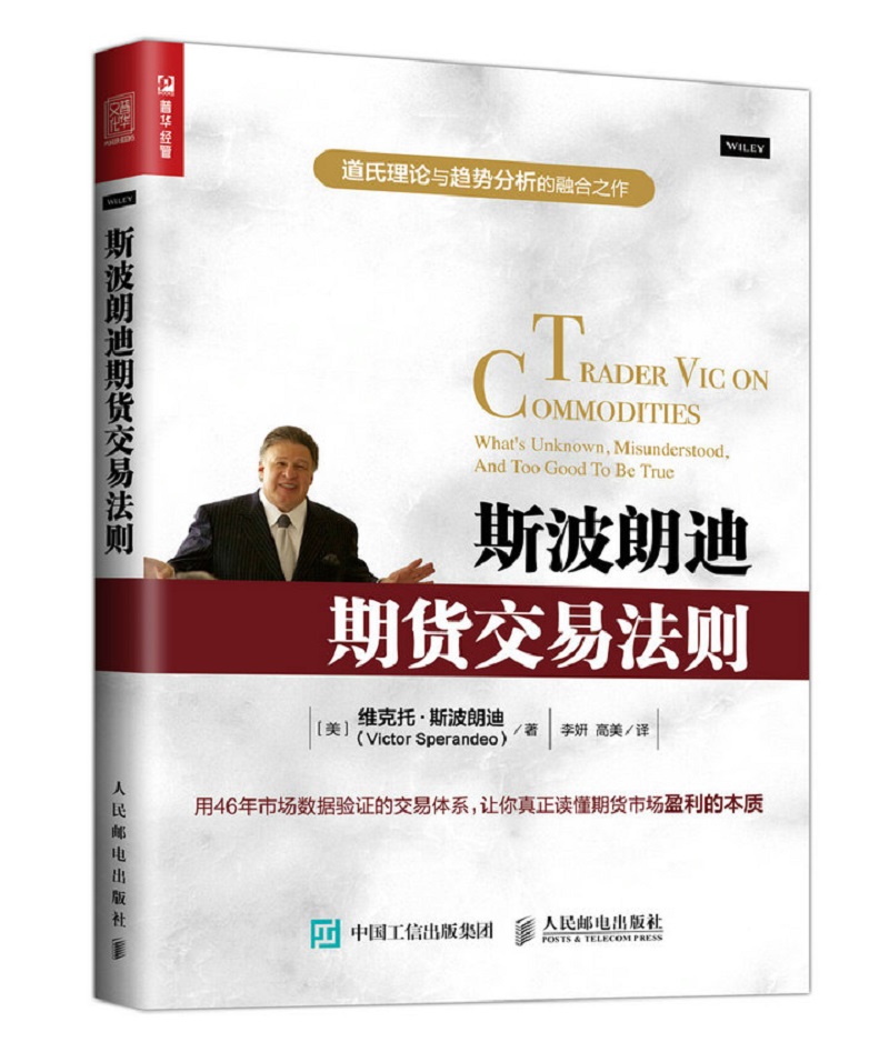 斯波朗迪期货交易法则9787115466495