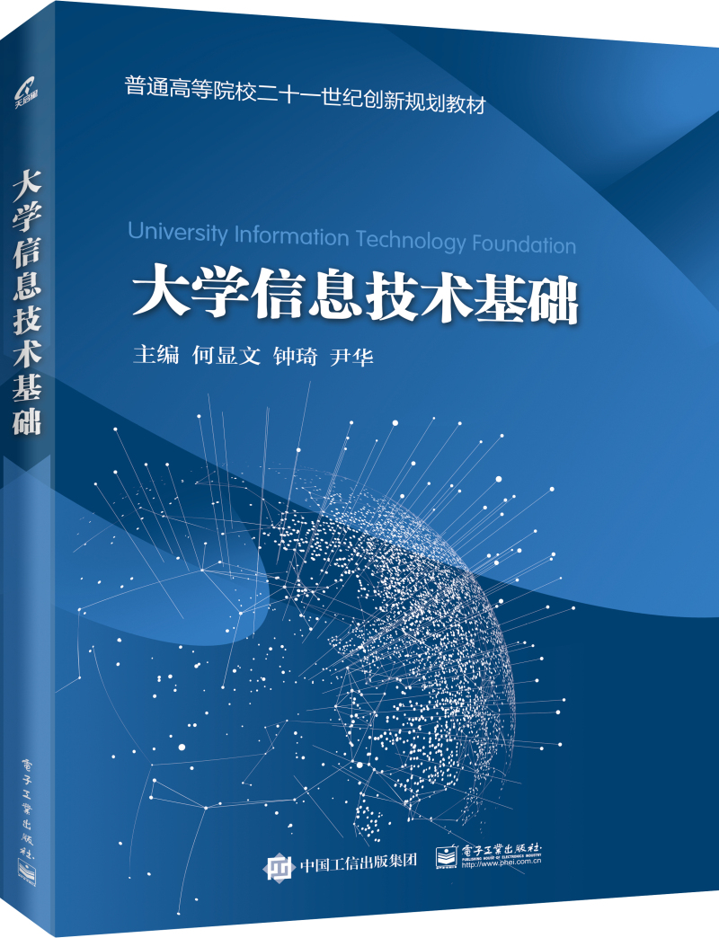大学信息技术基础