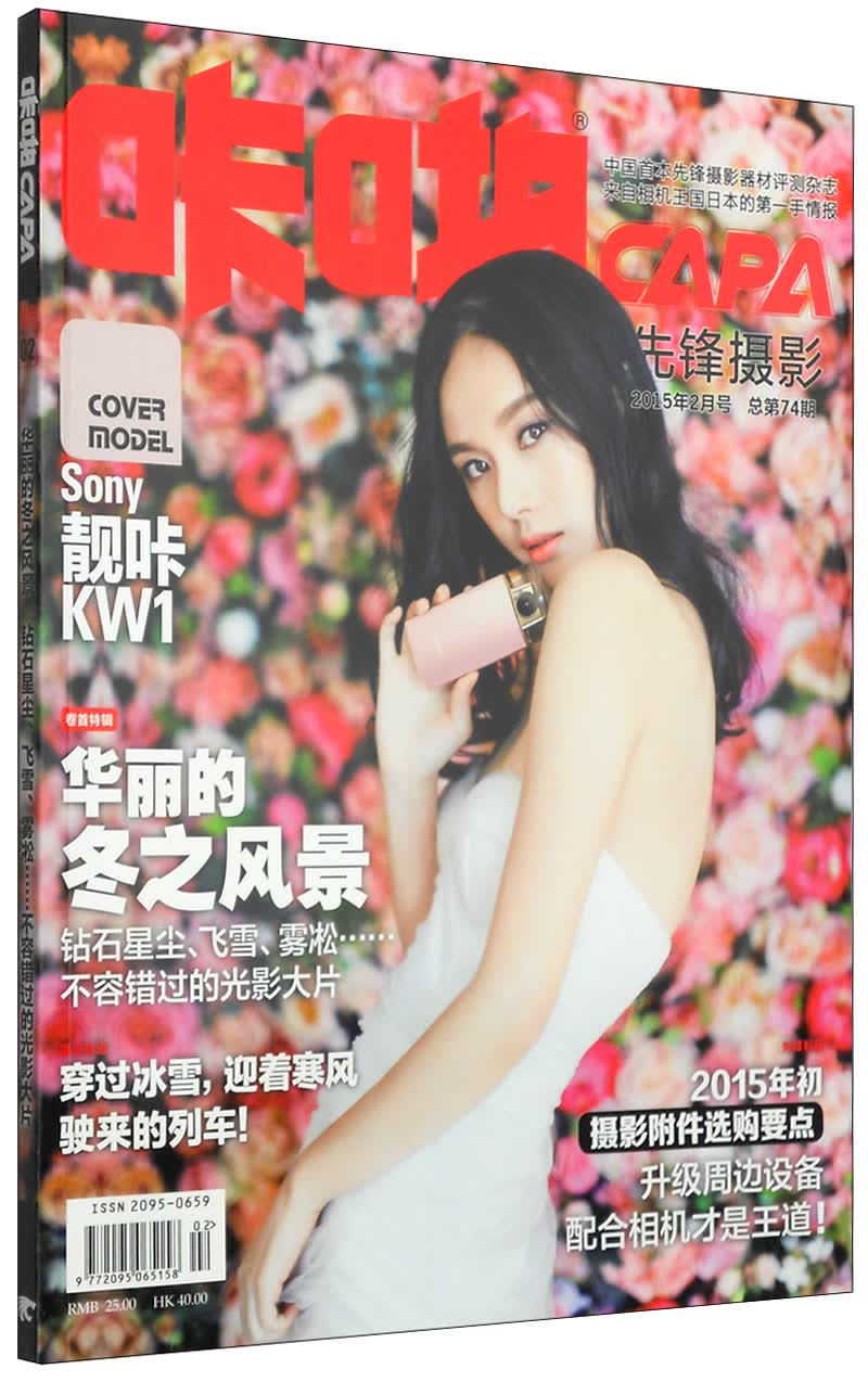 咔啪·先锋摄影（2015年02期·总第74期）