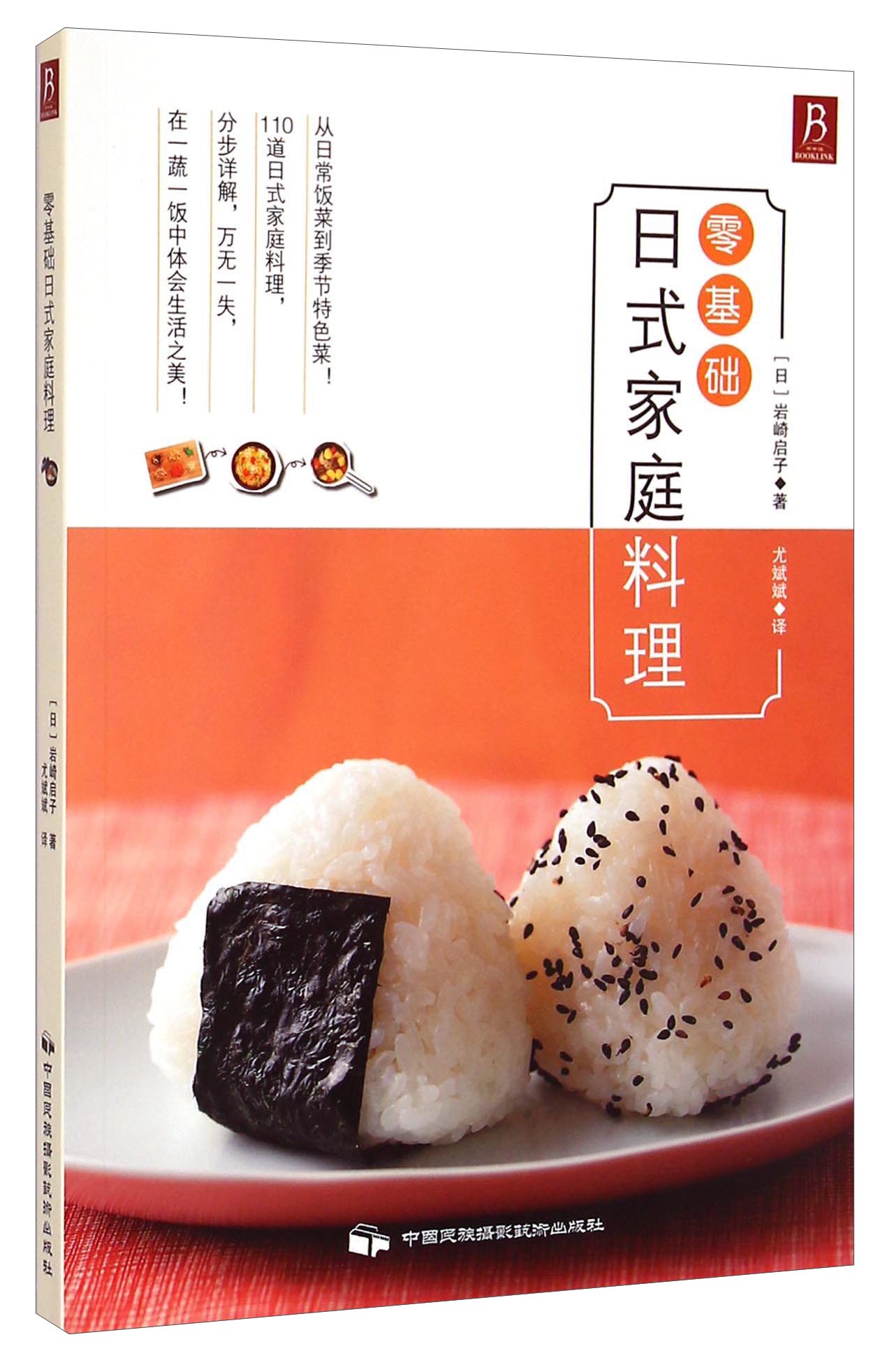 零基础日式家庭料理