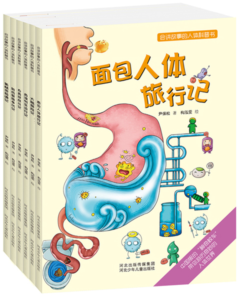 会讲故事的人体科普书（套装共6册)