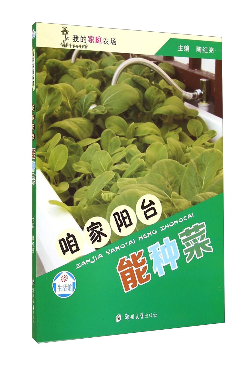 我的家庭农场：咱家阳台能种菜