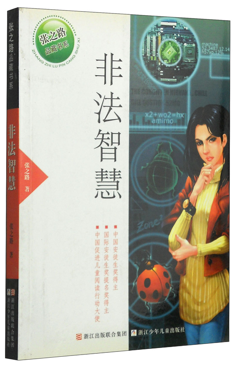 非法智慧