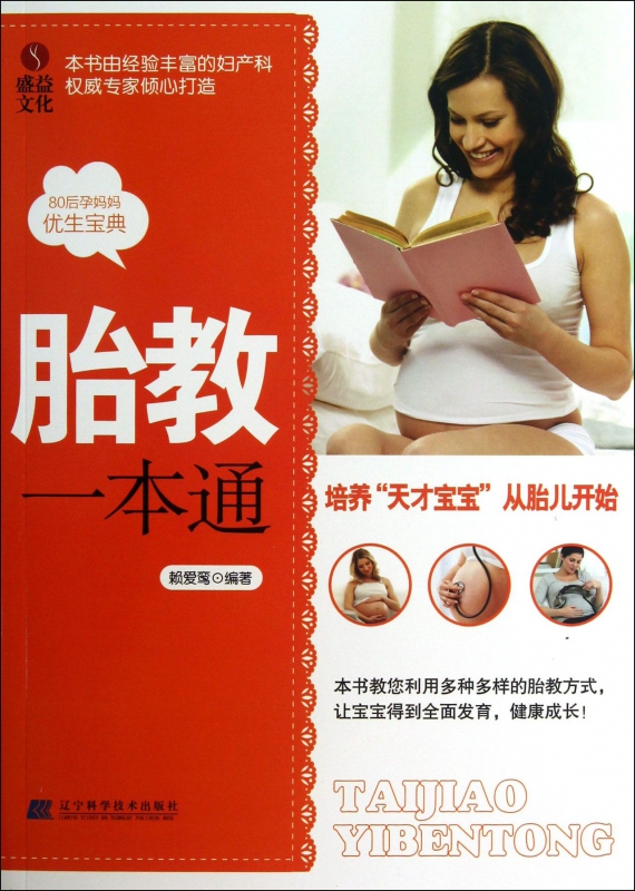 胎教一本通