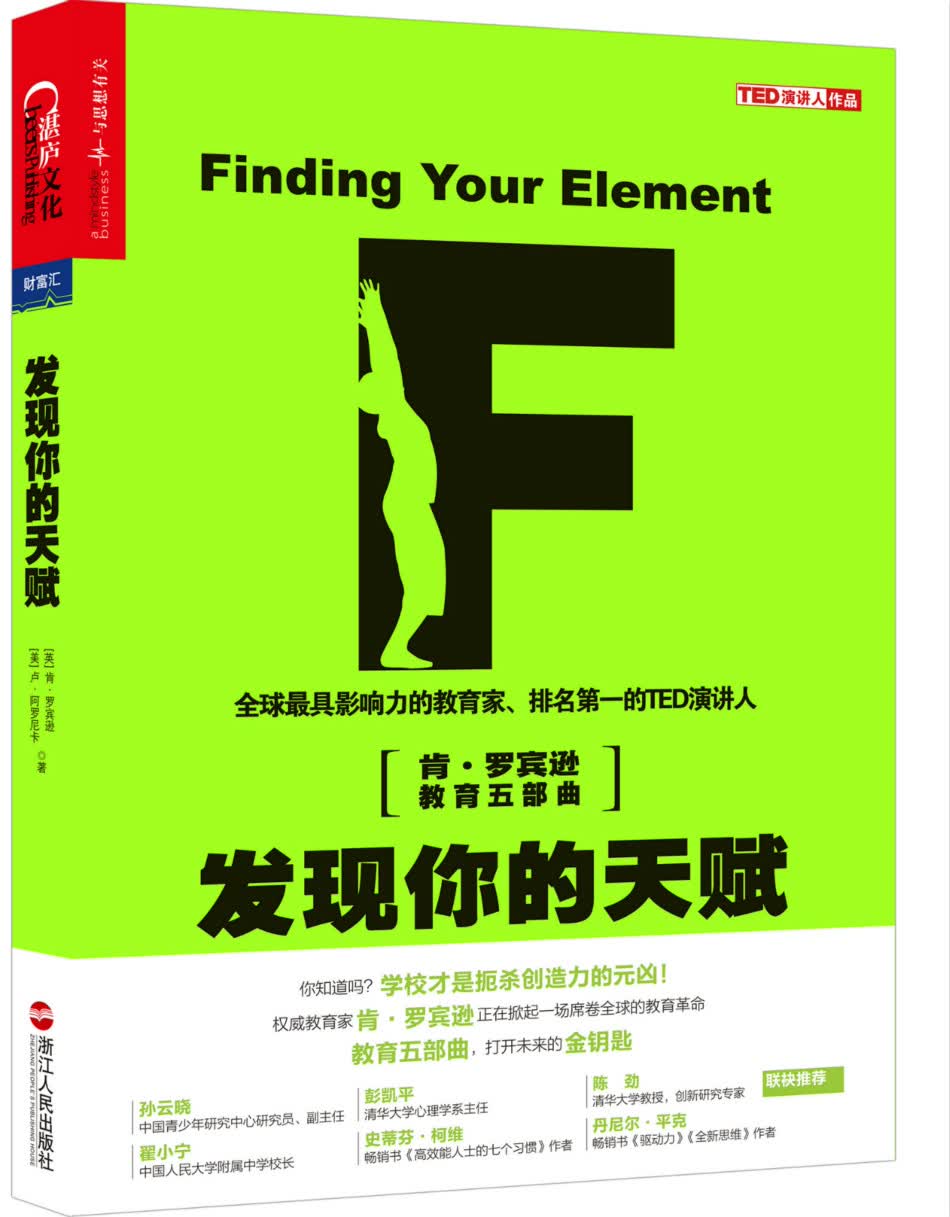 发现你的天赋
