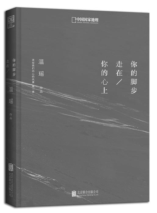 你的脚步走在你的心上（众筹 附签名书+一套明信片）