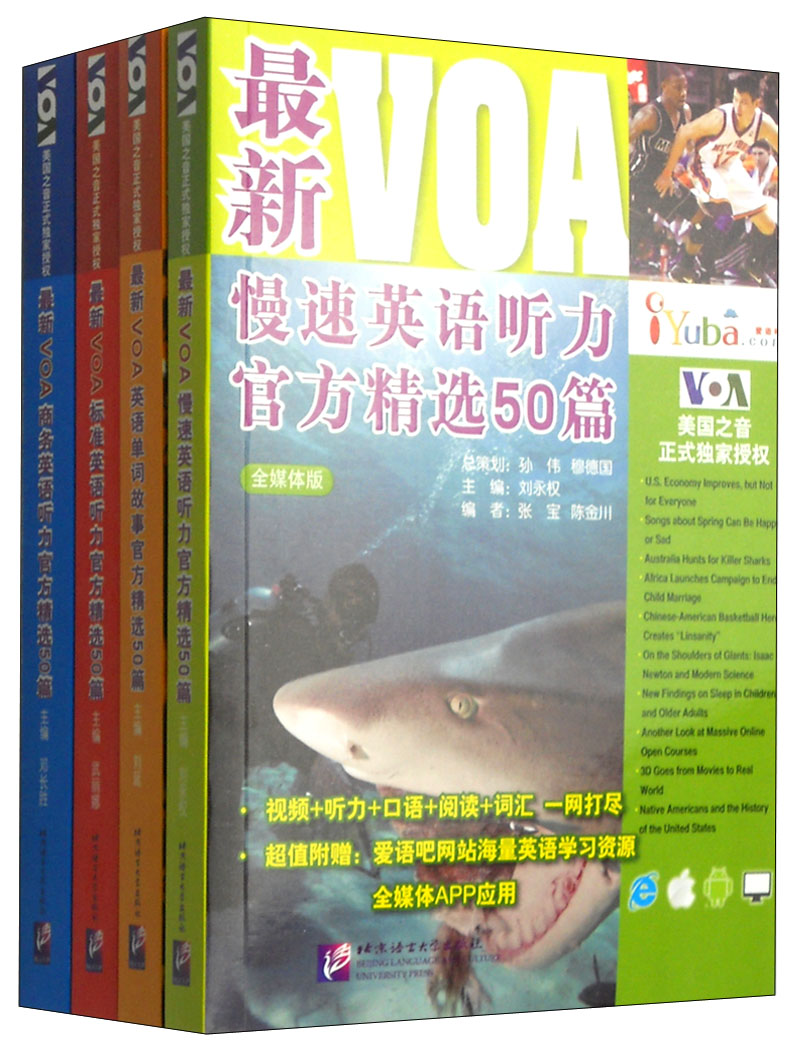 最新VOA英语听力官方精选（套装共4册）