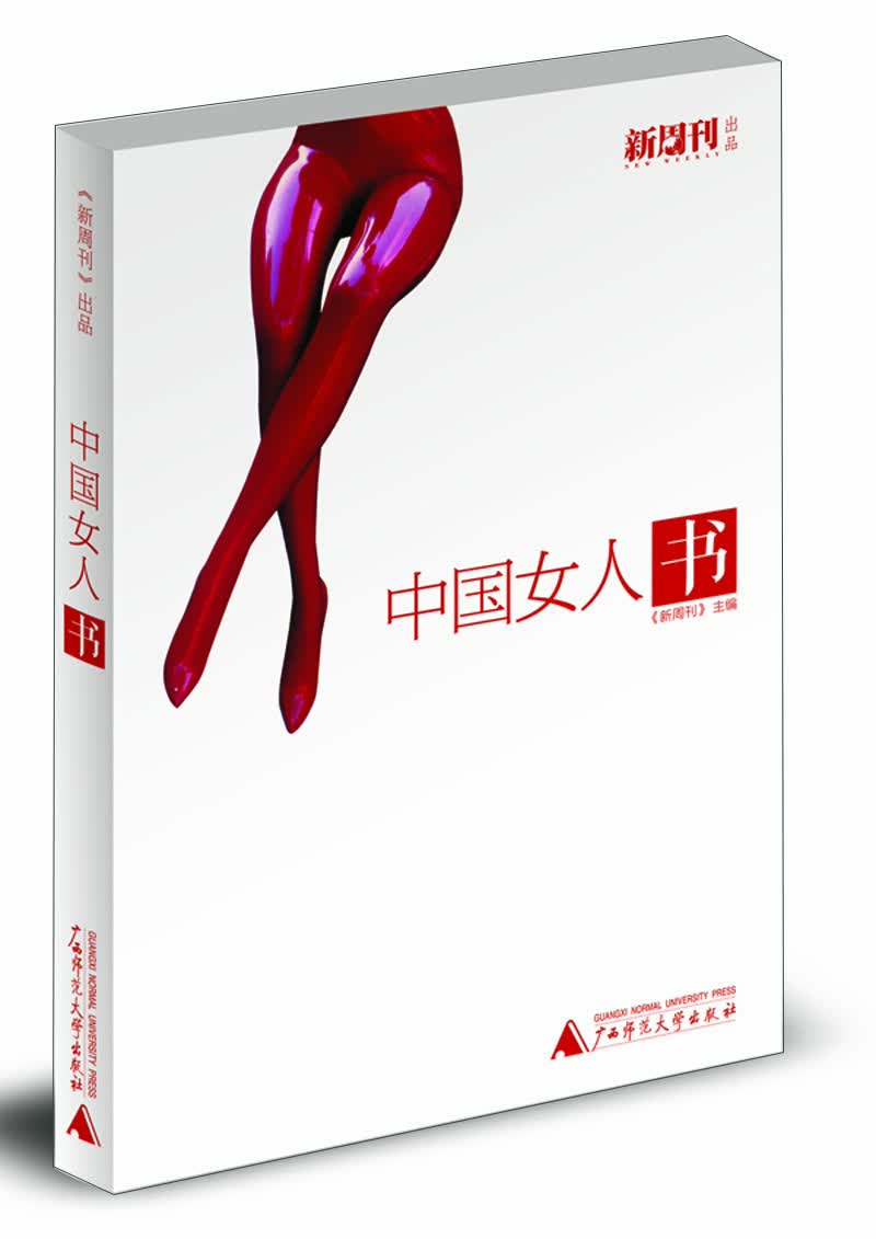 中国女人书