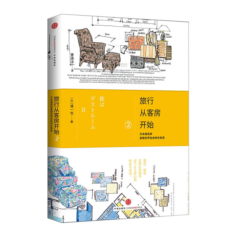 旅行从客房开始2 中信出版社图书
