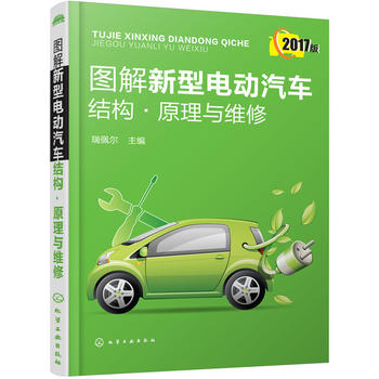 包邮 图解新型电动汽车结构原理与维修 混合动力新能源电动汽车维修书籍