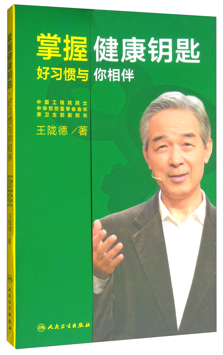 掌握健康钥匙：好习惯与你相伴