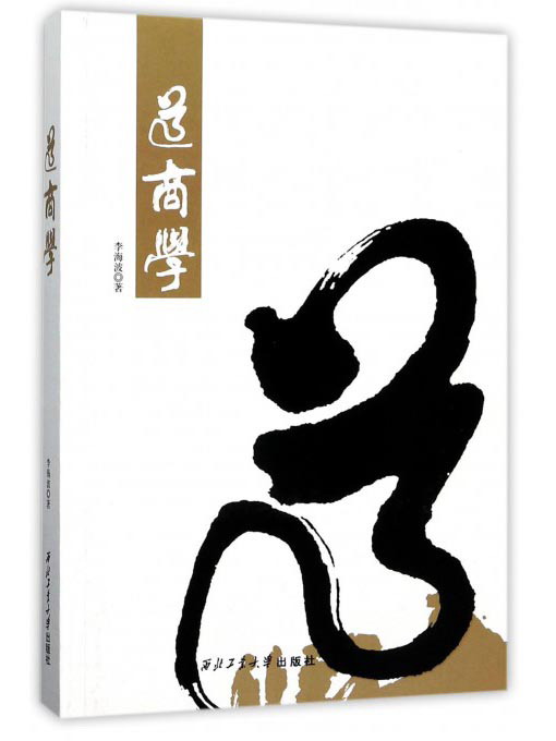道商学