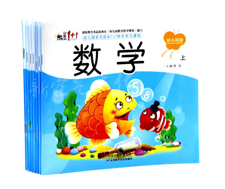 幼儿园教材学前班全套9册五大领域整合课程健康社会语言数学科学艺术拼音写字幼小衔接主教材配练习册 学前班下册9本
