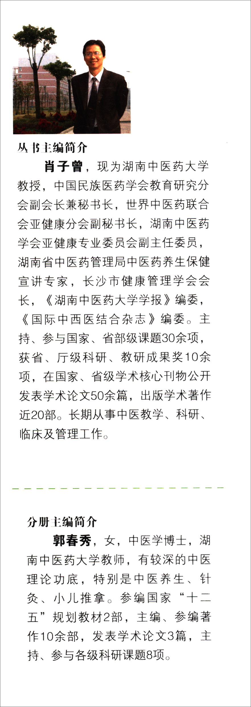 【D】职场养生策略--不同职业人群的保健养生9787513240710