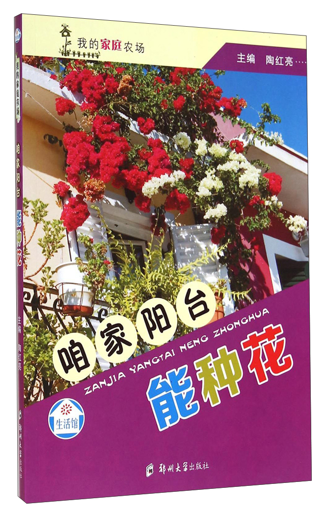 我的家庭农场：咱家阳台能种花
