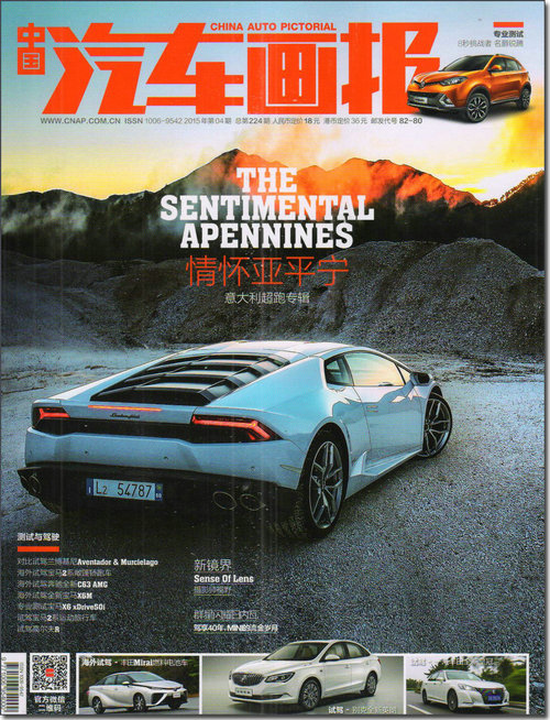 中国汽车画报（2015年4月号）