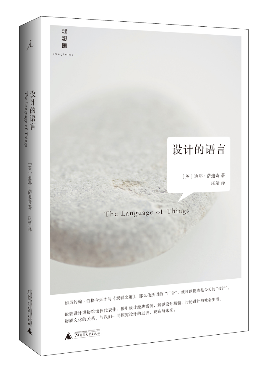 设计的语言