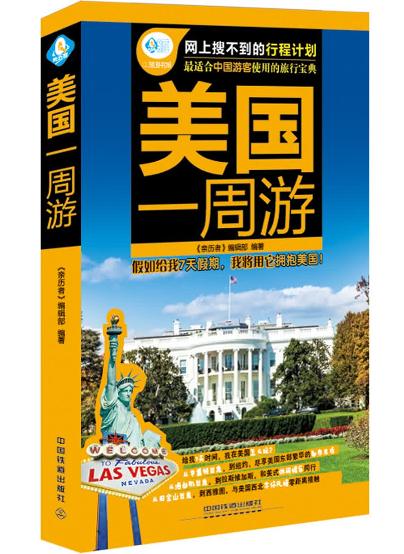 美国一周游
