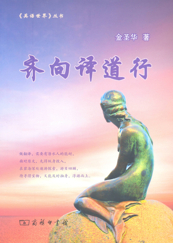 齐向译道行