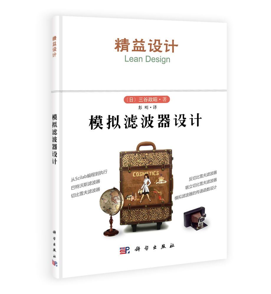 模拟滤波器设计