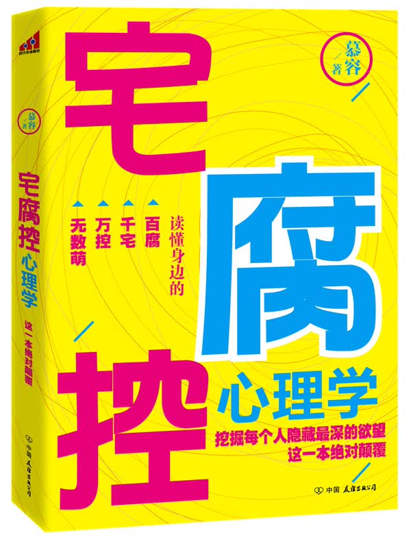 宅腐控心理学