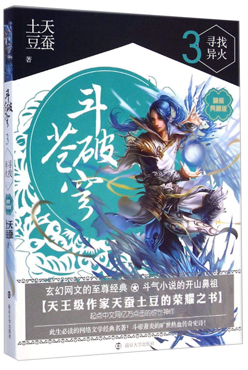 斗破苍穹:寻找异火.39787305135767