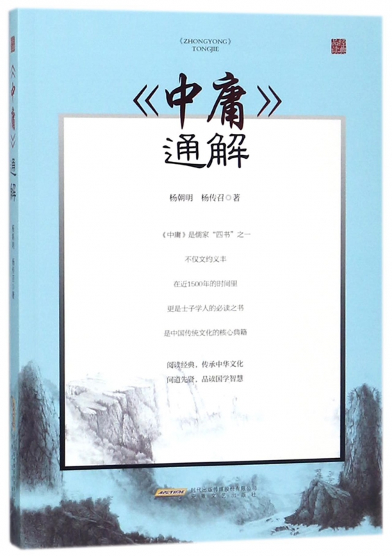 中庸通解