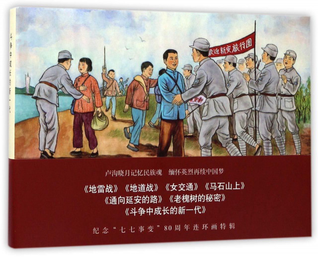 斗争中成长的新一代