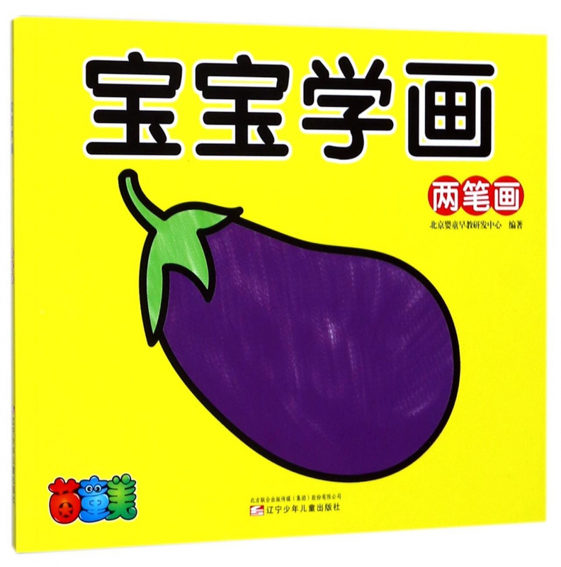 宝宝学画(两笔画)