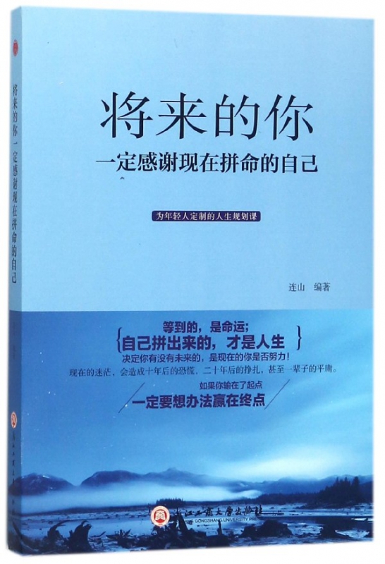 将来的你一定感谢现在拼命的自己