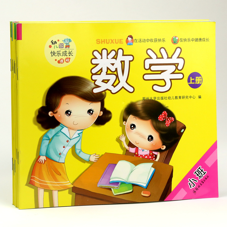 幼儿园快乐成长课程教材 小班中班大班学前班教材 春季秋季教材 幼稚园上下学期课本五大领域 小班上