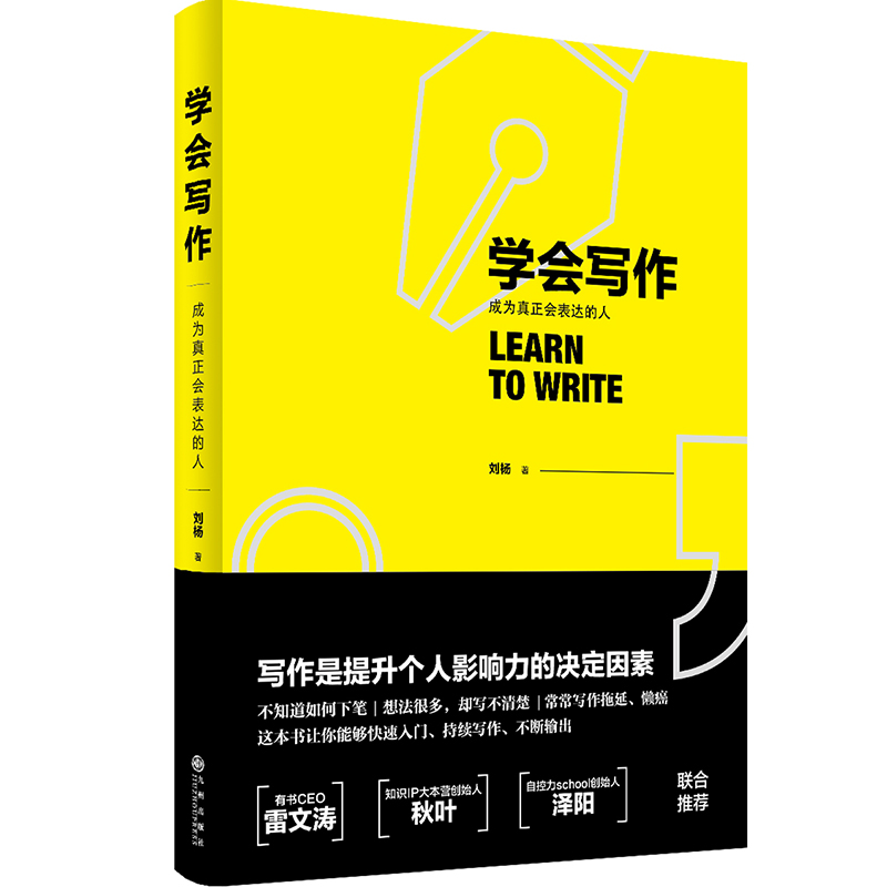 学会写作9787510855535