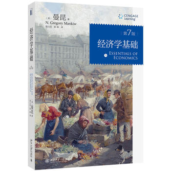 北大 曼昆 经济学基础 第7版第七版 中文版 梁小民译 北京大学出版社 哈佛大学教授经典经济学教科书