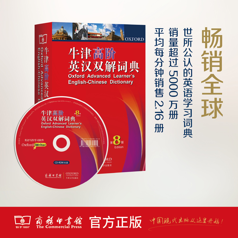 官方 牛津高阶英汉双解词典 第8版 商务印书馆
