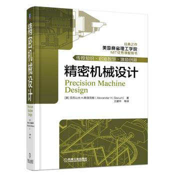 精密机械设计