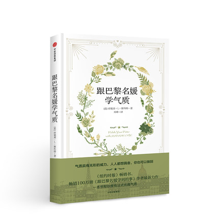 跟巴黎名媛学气质 珍妮弗L斯科特