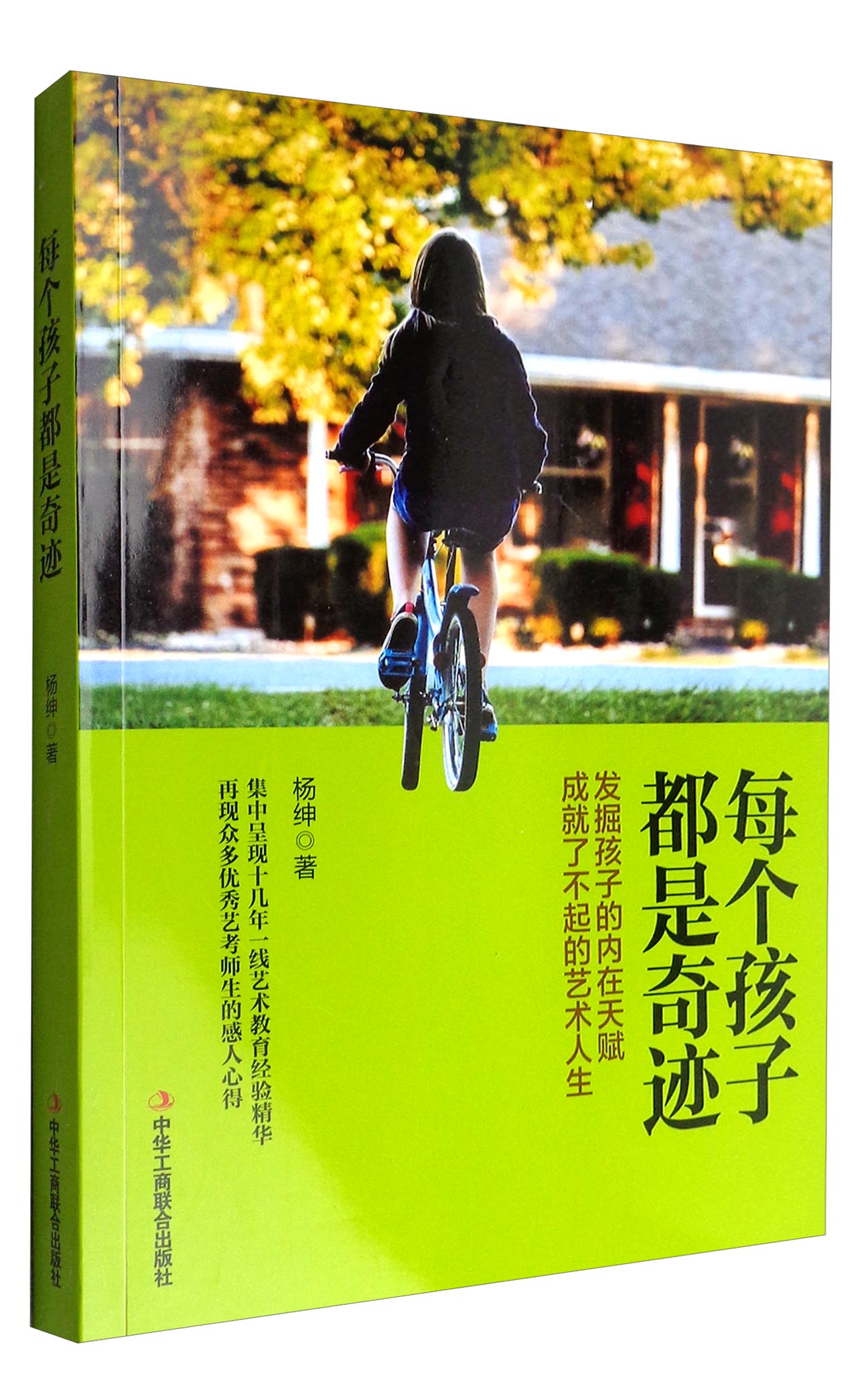 每个孩子都是奇迹：发掘孩子的内在天赋成就了不起的艺术人生