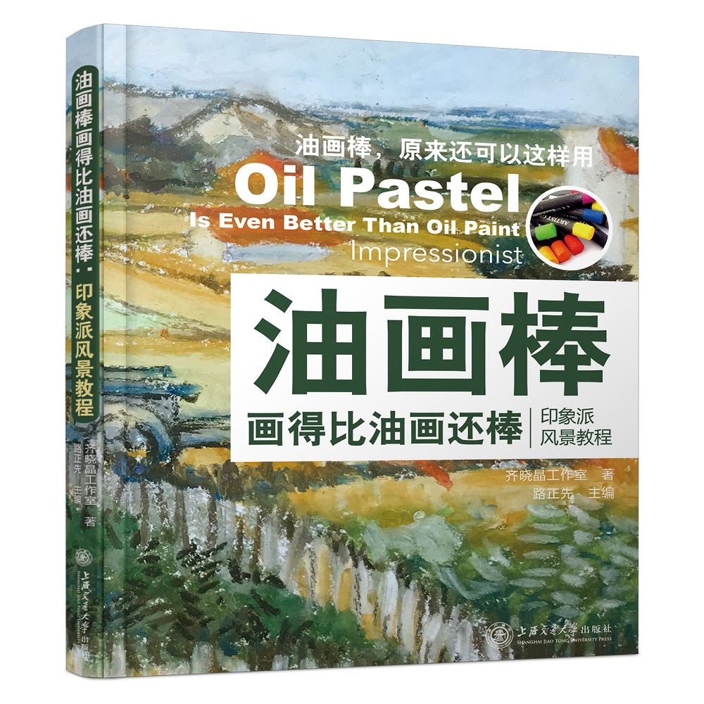 油画棒画得比油画还棒：印象派静物教程 印象派风景