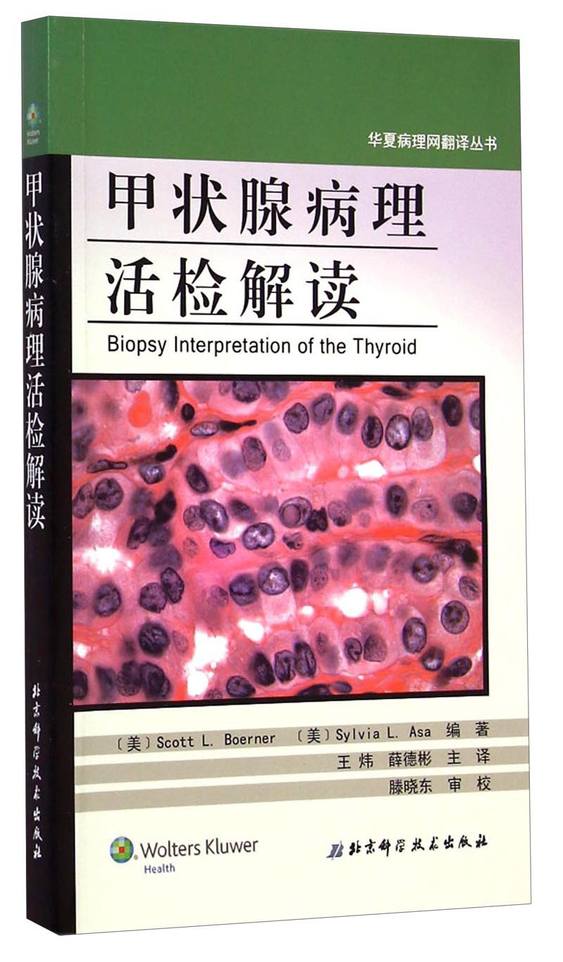 华夏病理网翻译丛书：甲状腺病理活检解读