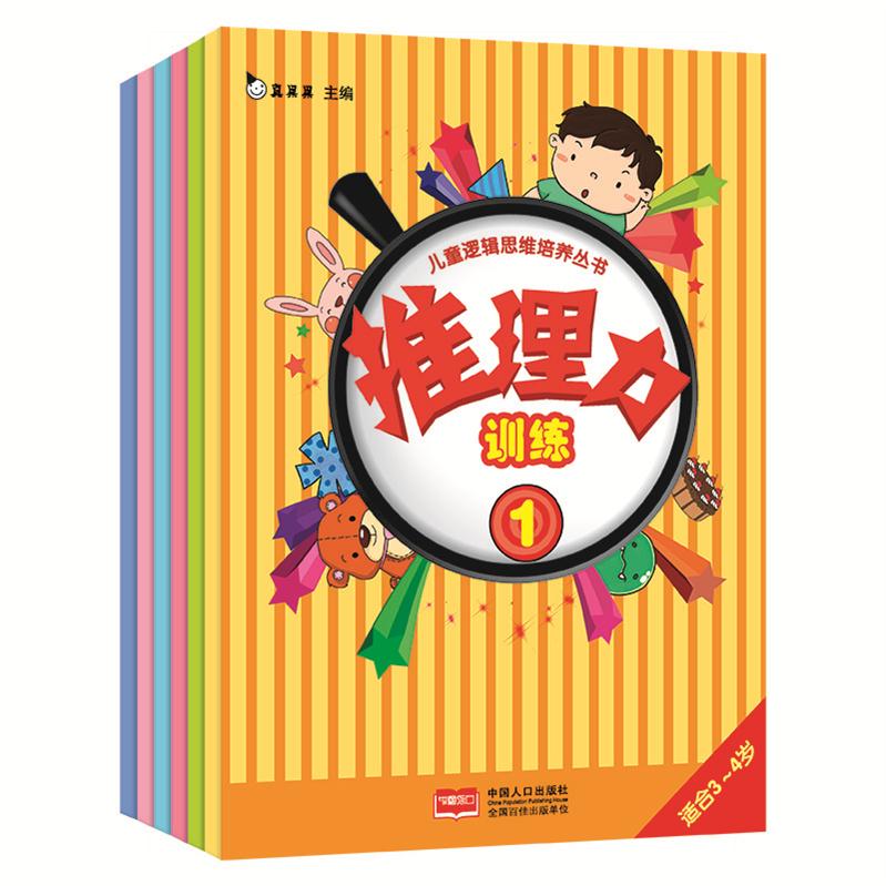 推理力训练 左右脑开发 3-6岁逻辑思维培养(全6册)真果果出品
