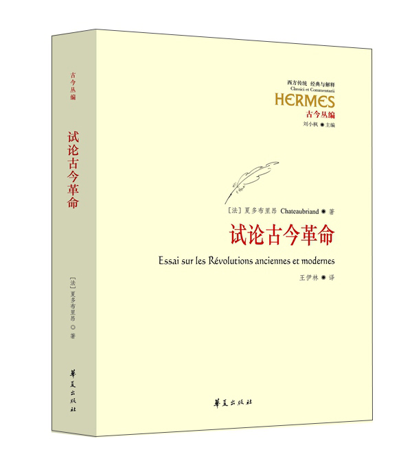 古今丛编：试论古今革命