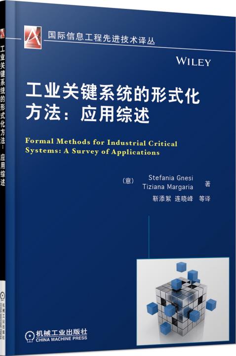 工业关键系统的形式化方法：应用综述