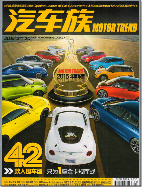 汽车族（2015年2月号）
